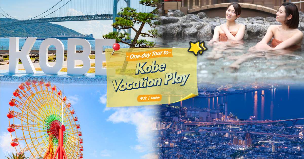 [Kobe Port Ferris Wheel Hot Spring Night View Day Tour] Kobe Port ...